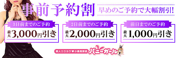 イベント｜立川デリヘル「素人エロかわ小悪魔誘惑バニーガール」 